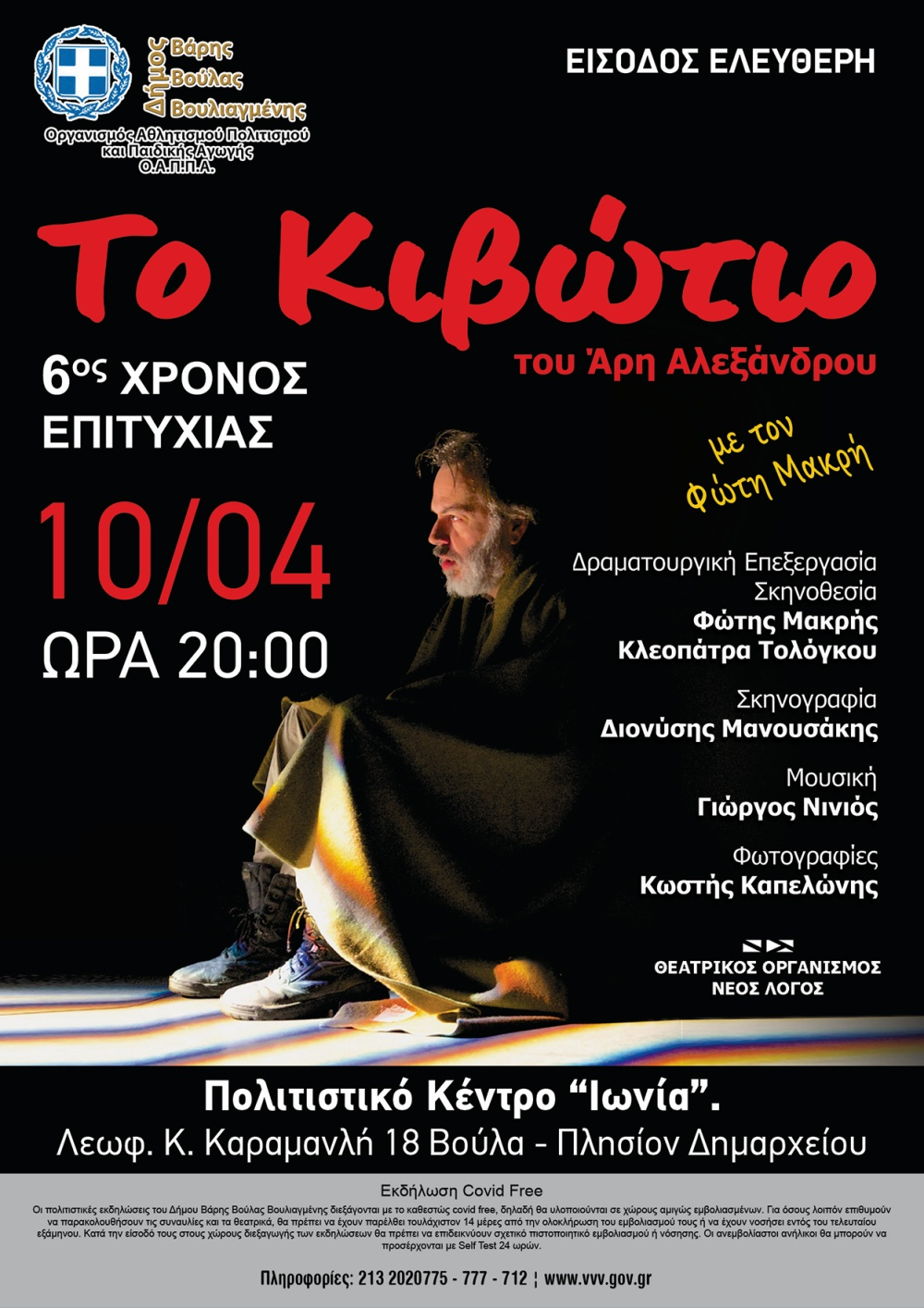 Δήμος Βάρης Βούλας Βουλιαγμένης - Επίσημος Ιστότοπος